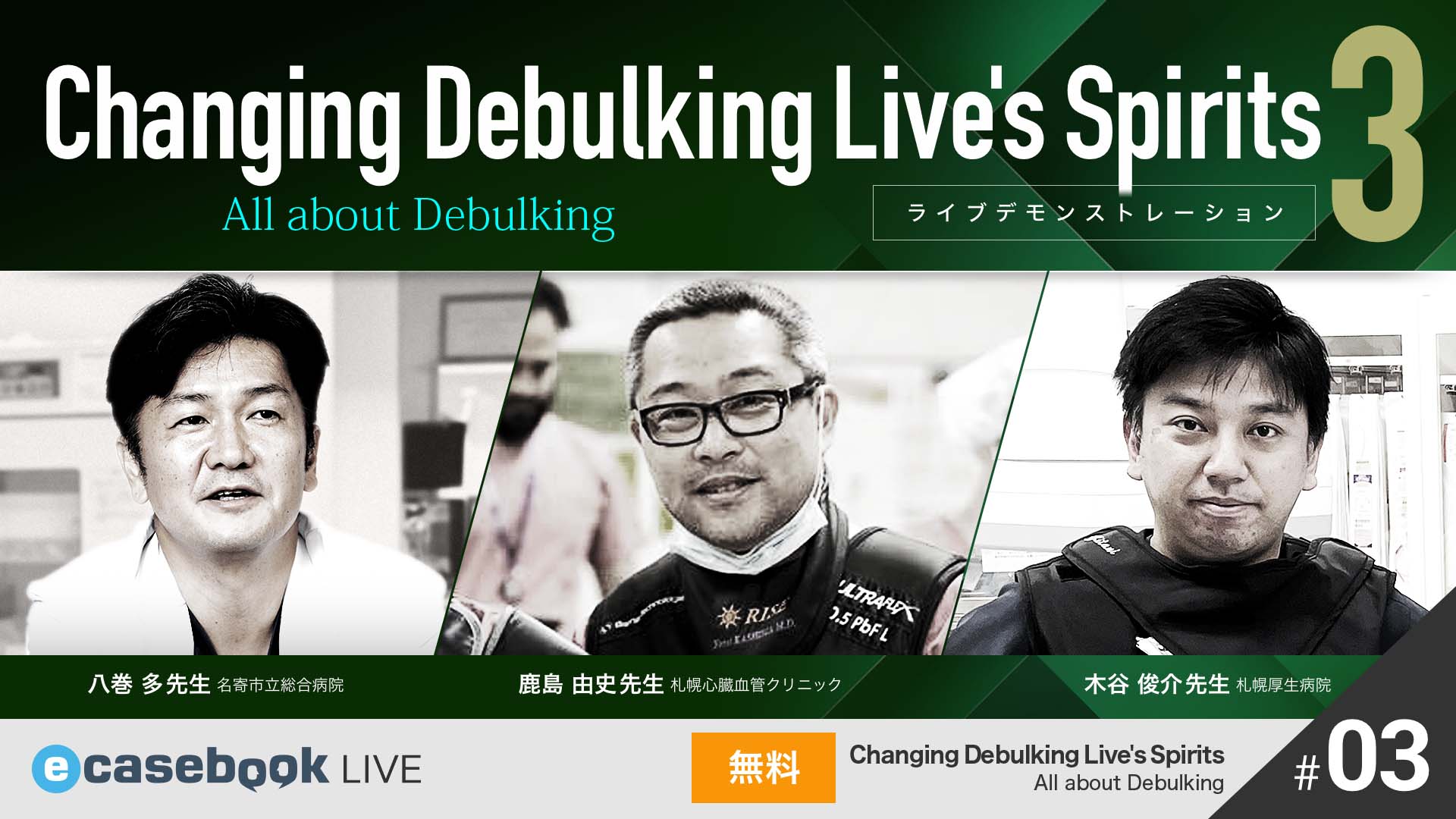 VIDEO: All about Debulking（Case-2 レーザーアテレクトミー） | Cardiology | e ...